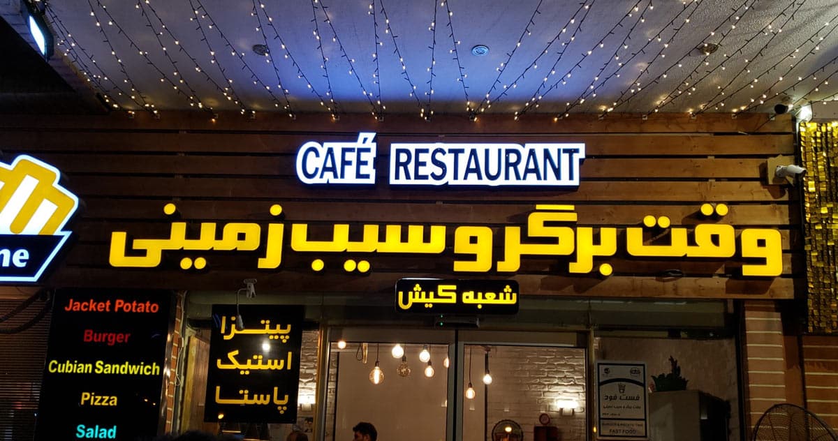 Top 20 Kish Restaurants You Must Try On Kish Island